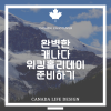 완벽한 캐나다 밴쿠버 워킹홀리데이 준비하기 네이버 블로그